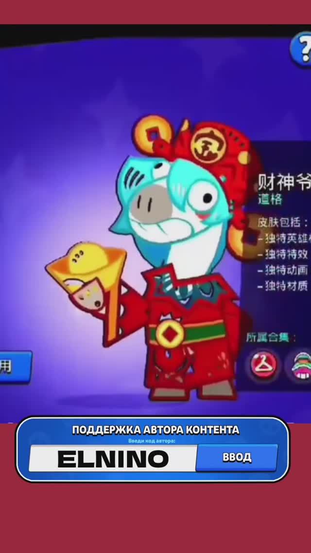 СКИН НА ДАГА В КИТАЙСКОМ #brawlstars