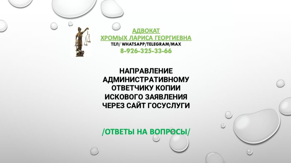 Направление административному ответчику копии искового заявления через сайт Госуслуги