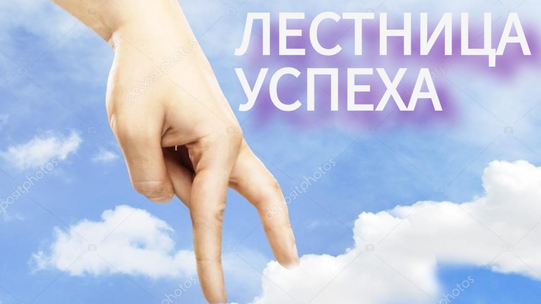 #хронология путешествий по информационным уровням раскрытия ПОТЕНЦИАЛА ВОЗМОЖНОСТЕЙ Екатерины