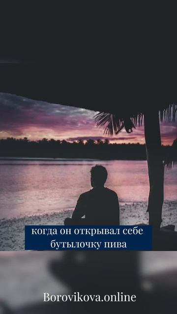 Притча о рыбаке — Психолог Александра Боровикова