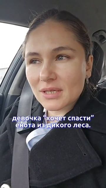 Девочка с енотом. Часть 3