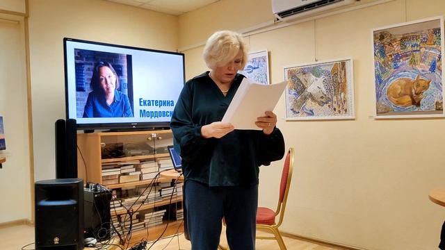 Творческий вечер прозаика и режиссера Екатерины Мордовской