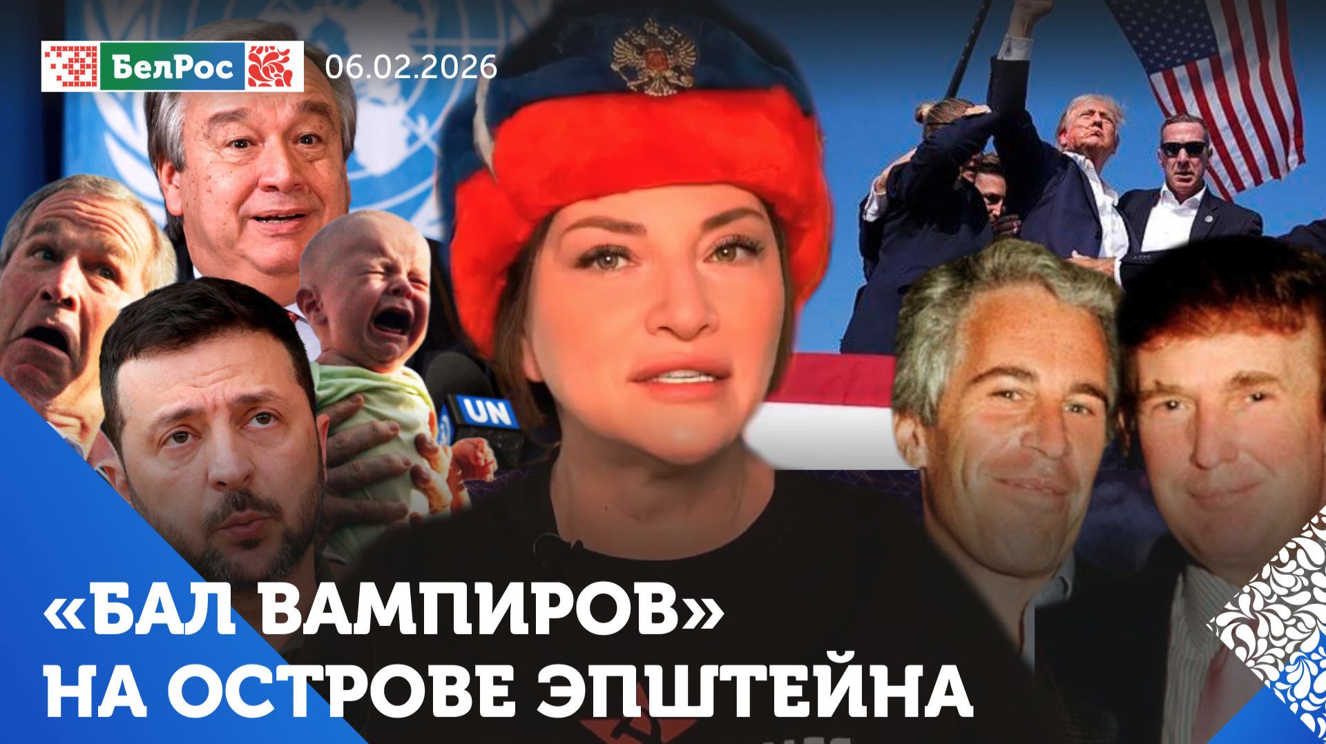 "Остров вампиров" и западная элита / Киев тонет в фекалиях / Эпштейн агент Кремля