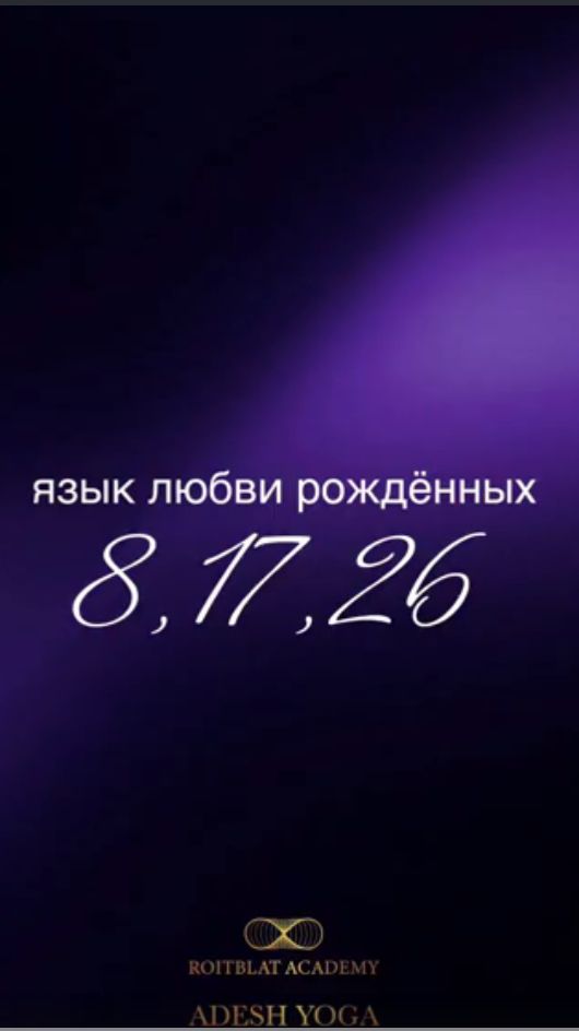 Как любят 8? Их язык любви — результат