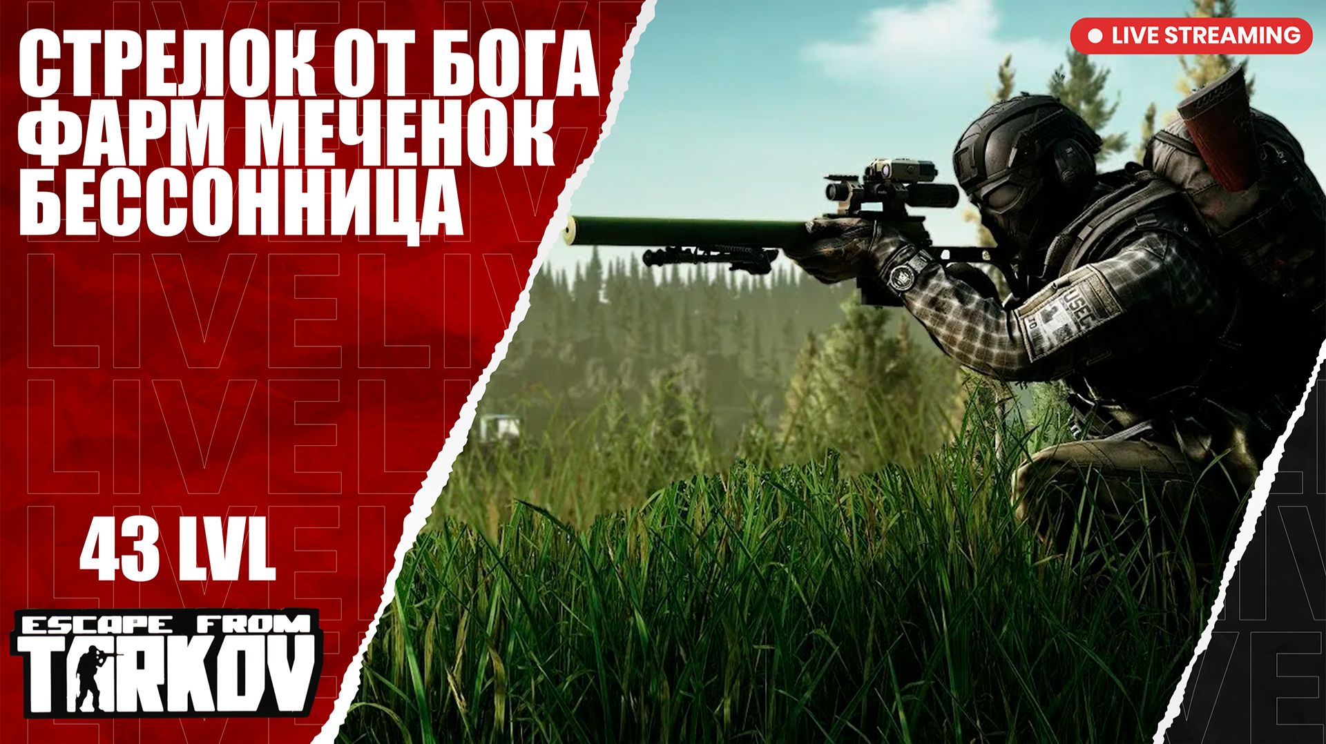 Escape from Tarkov: Проходим квесты «Бессонница» и «Стрелок от бога»  и фармим меченки #eft