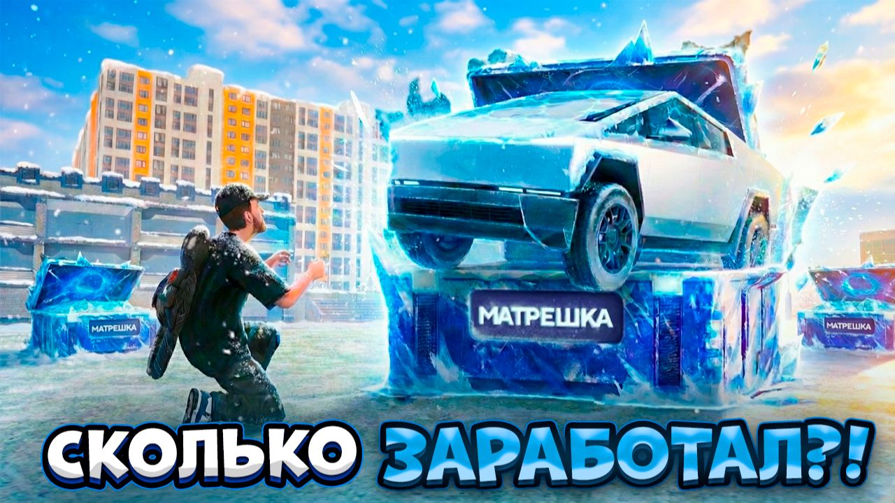 ⚡️КАК СДЕЛАТЬ Х10 НА КЕЙСАХ в МАТРЕШКА РП - ПУТЬ БОМЖА МАТРЕШКА РП #6