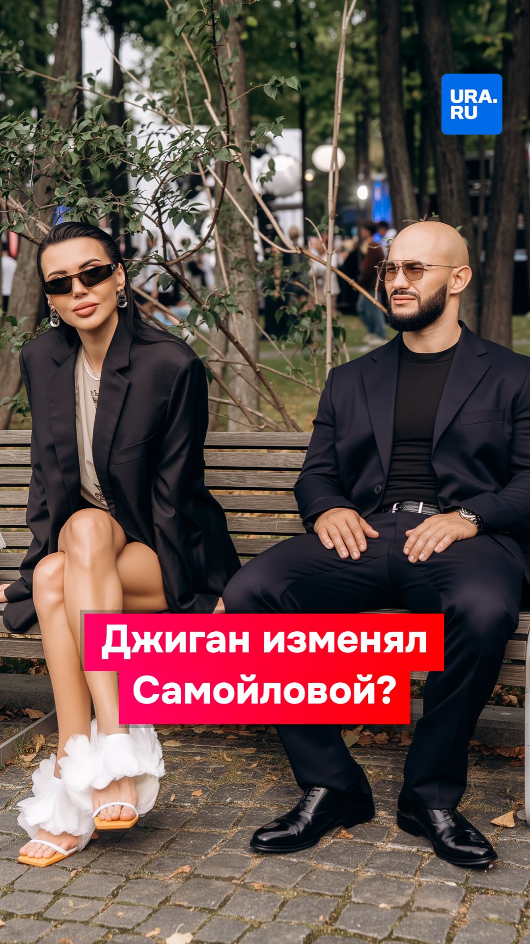 Джиган не изменял Самойловой