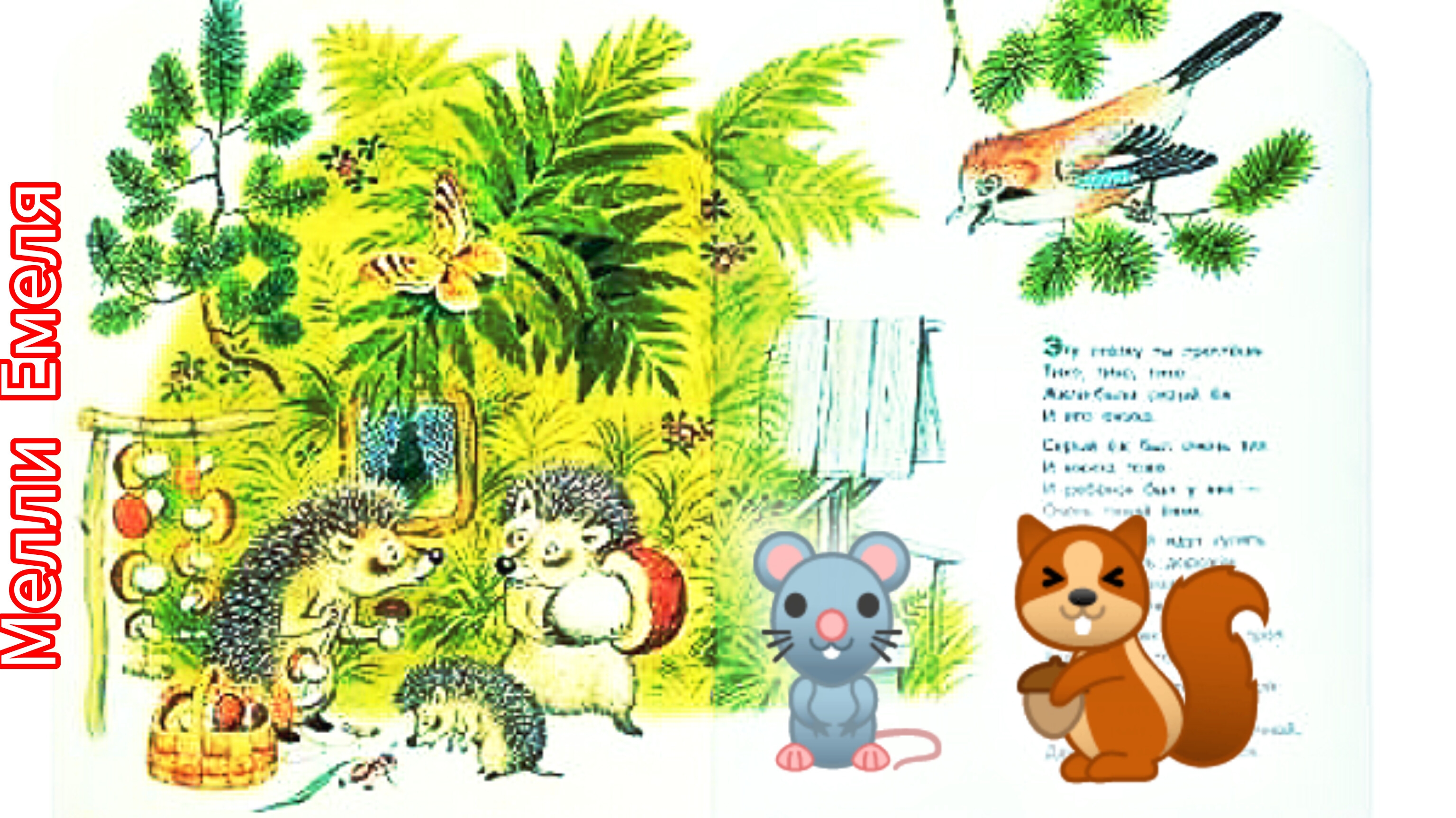 " ТИХАЯ СКАЗКА "С.Маршак