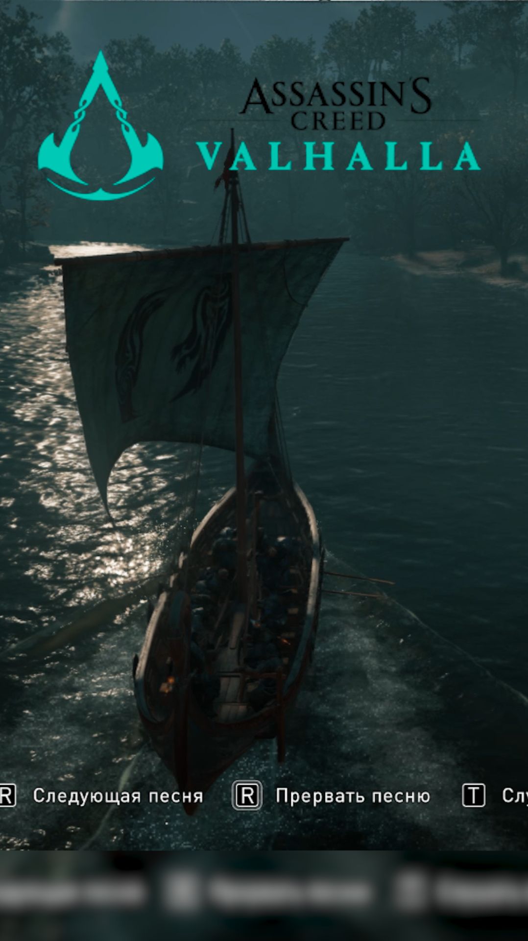 Речные Набеги Assassins Creed - Valhalla (Вальгалла)