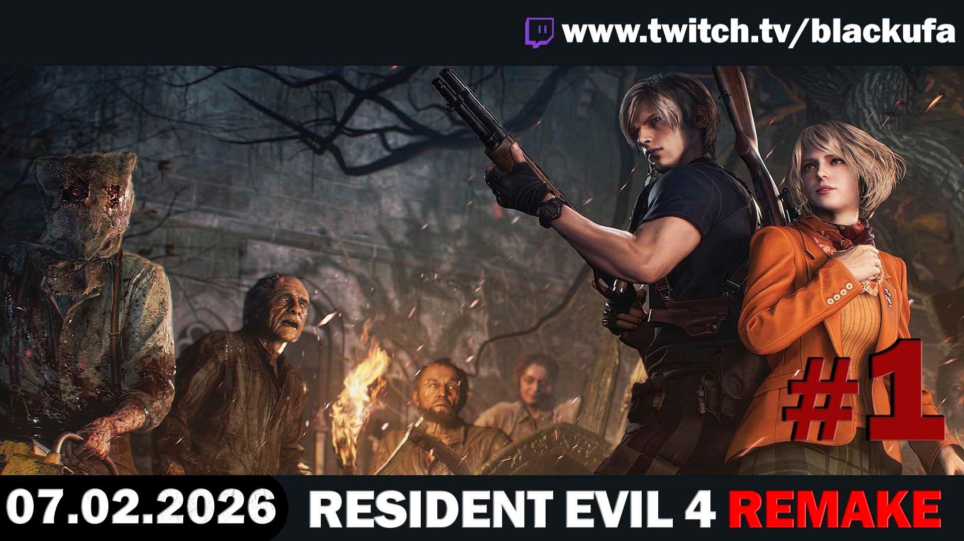 Resident Evil 4 Remake (Хардкор) — Survival Horror | Стрим первый #1 [07.02.26]