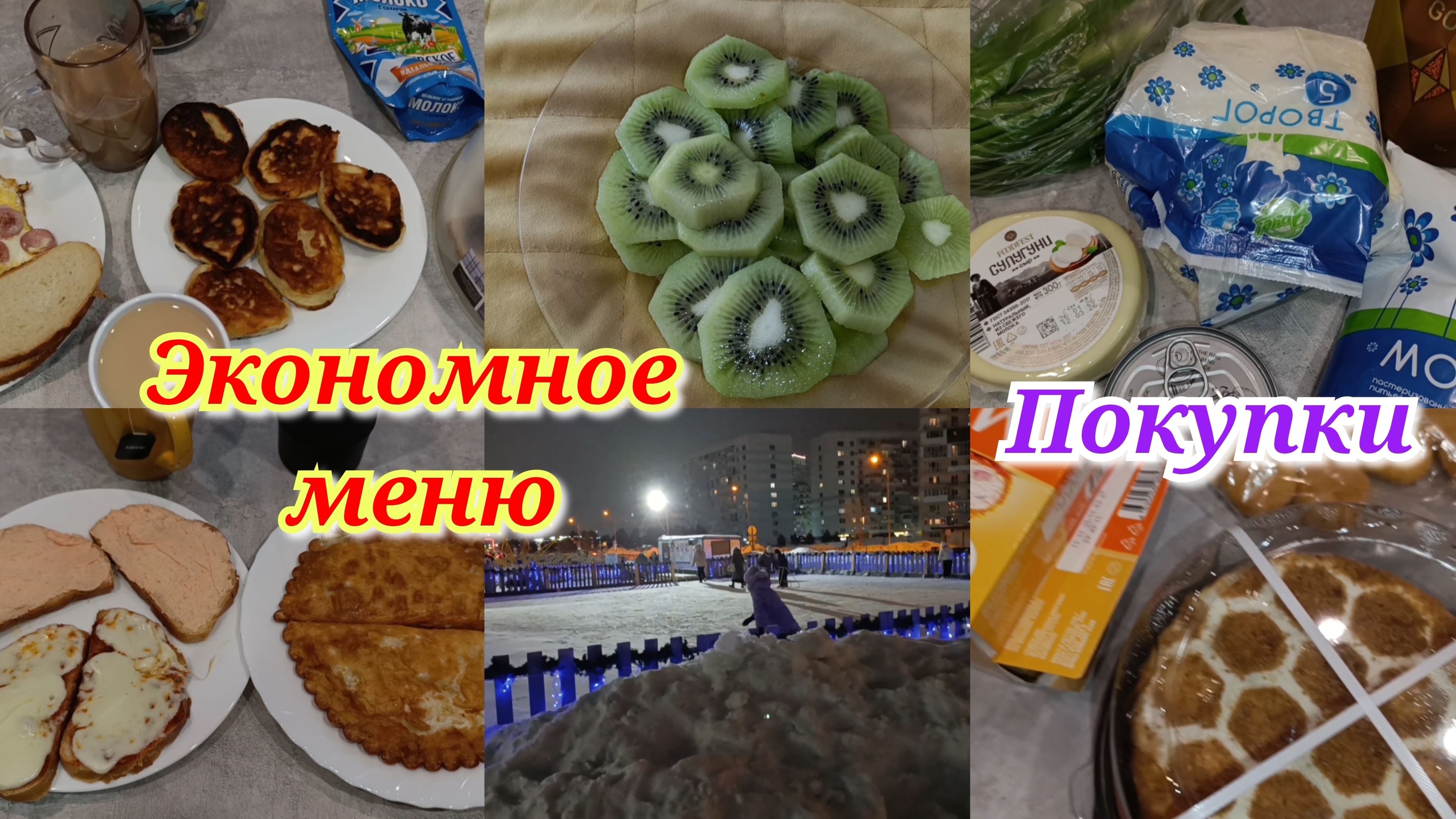Экономное меню 🍽️ Покупки 🛒 Дневник домохозяйки 💁♀️
