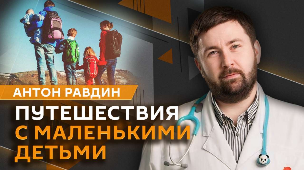 Антон Равдин. Петехильная сыпь, джетлаг и детская синяковость