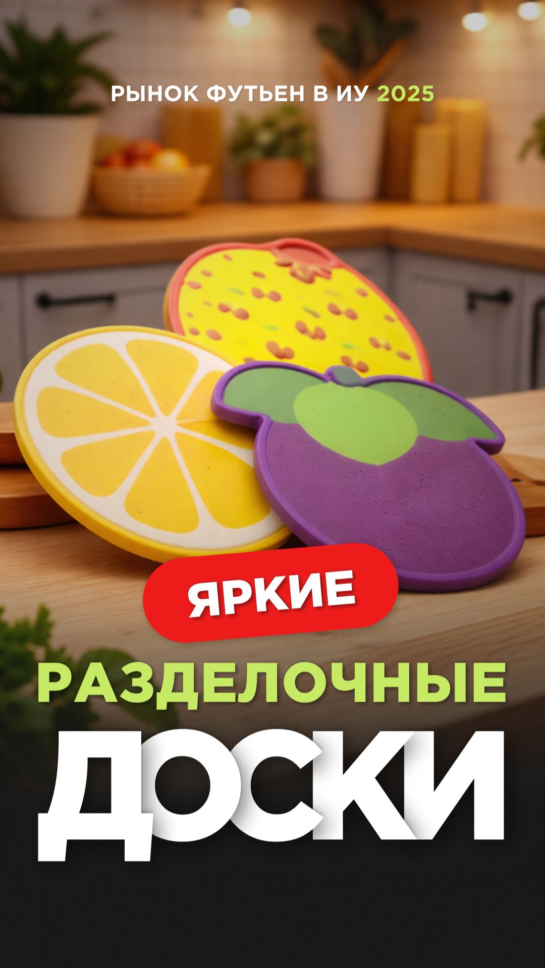 Доски для кухни оптом в Китае #китай #маркетплейс #рынок #товарыдлякухни #wildberries #ozon