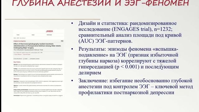 Избыточная седация после операции Карелов А.Е. 2026