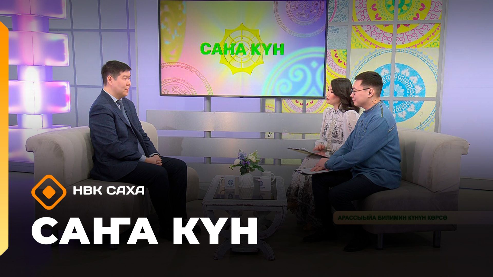 «Саҥа Күн (07.02.26)