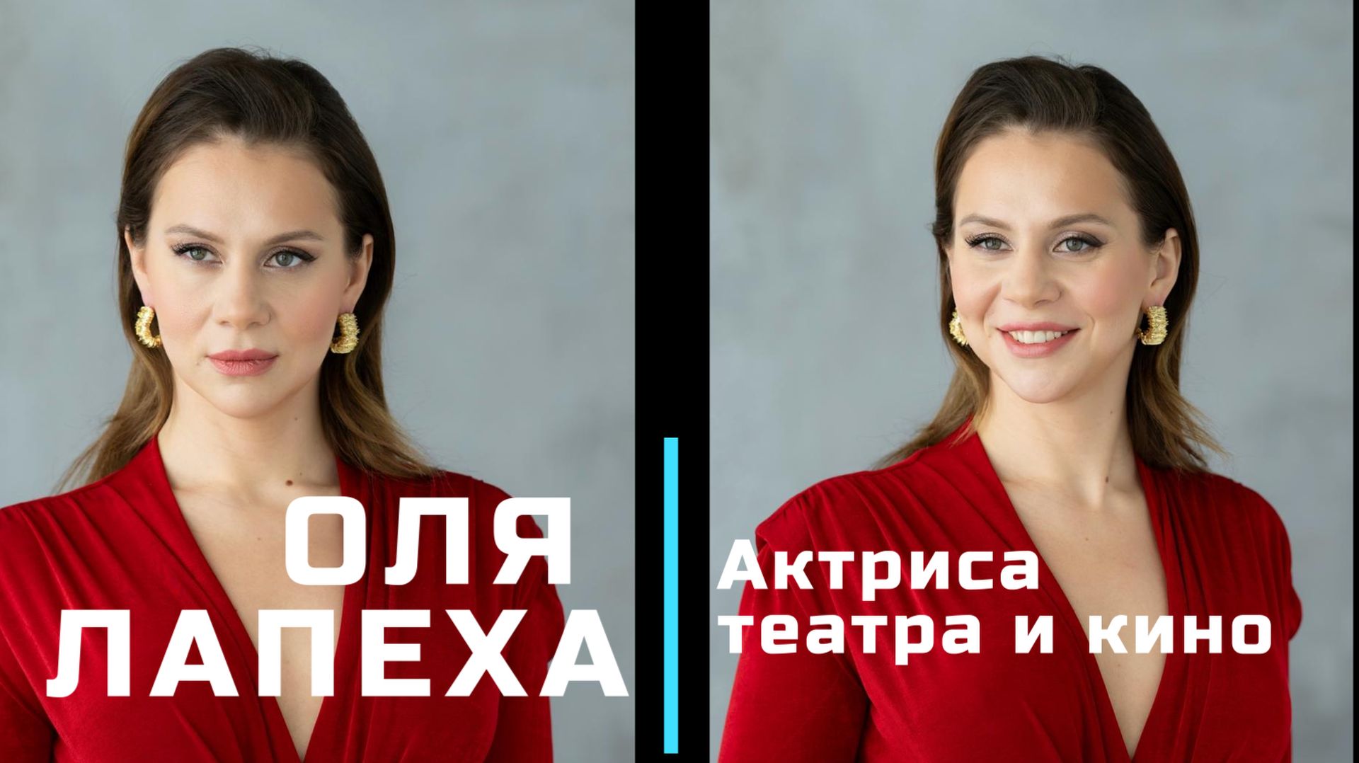 Интервью Оля Лапеха 2026 Москва