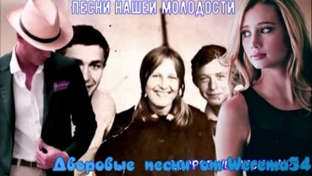 Девченок в мире много (дворовая)Werema54al