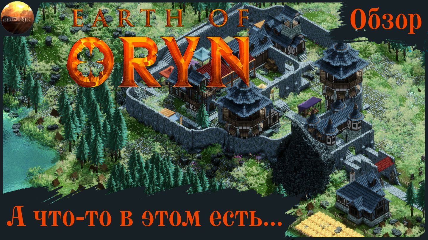 Earth of Oryn - А в этом что-то есть... (Обзор)
