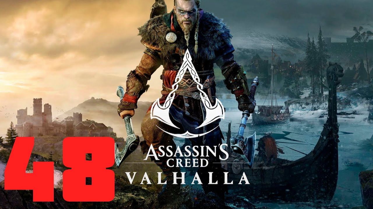 Assassin's Creed Valhalla - Часть 48