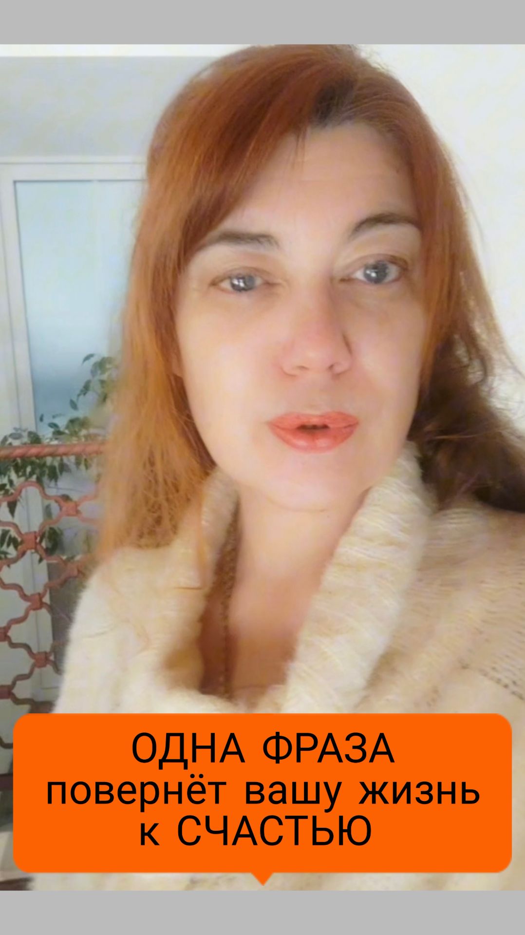 ФРАЗА, МЕНЯЮЩАЯ ЖИЗНЬ К ЛУЧШЕМУ