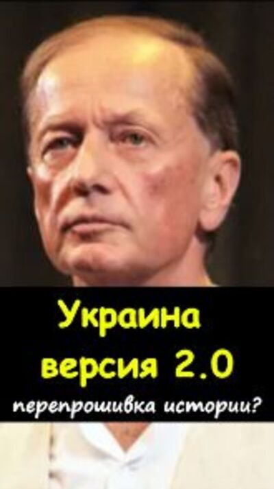 Украина версия 2.0: перепрошивка истории?https://t.me/marina_pro_bizz  #успех #деньги #заработок
