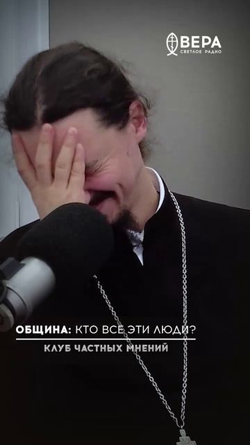 «Церковная община» / Клуб частных мнений