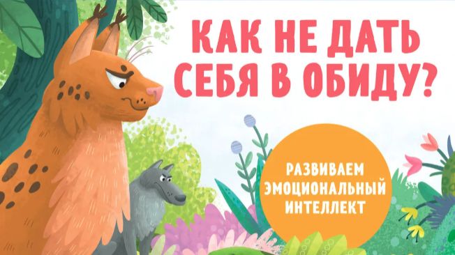 😊Сказка про хамелеона: "Не дам себя в обиду!" - История о смелости и самоуважении | Елена Ульева