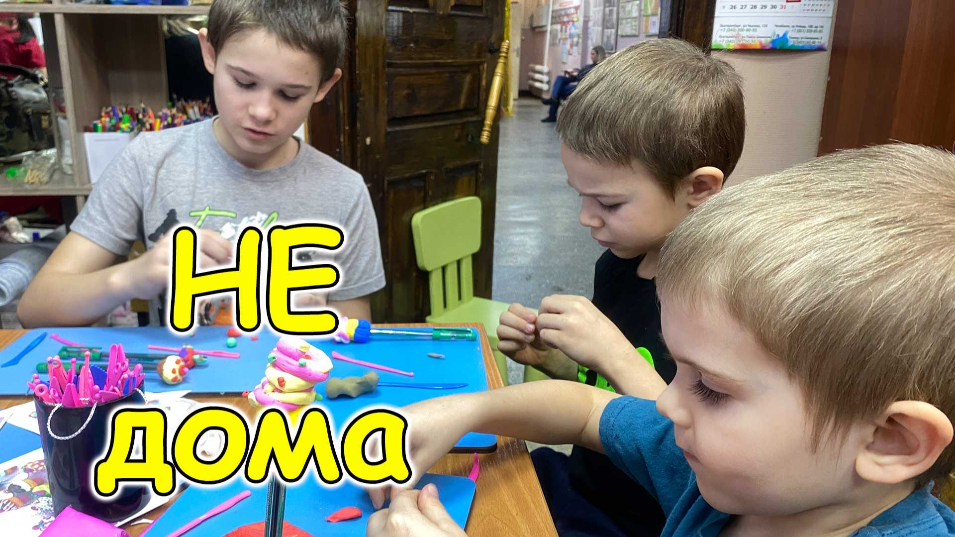 С детьми на кружке. Посылки. Быт. Хропуша. И др. (02.26г.) Семья Бровченко.