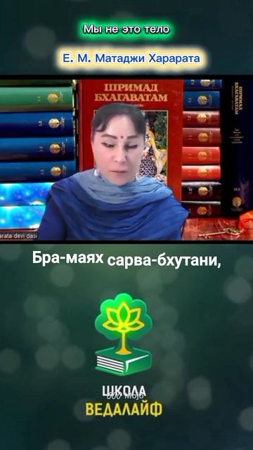 «Не тело, мы-вечная душа»