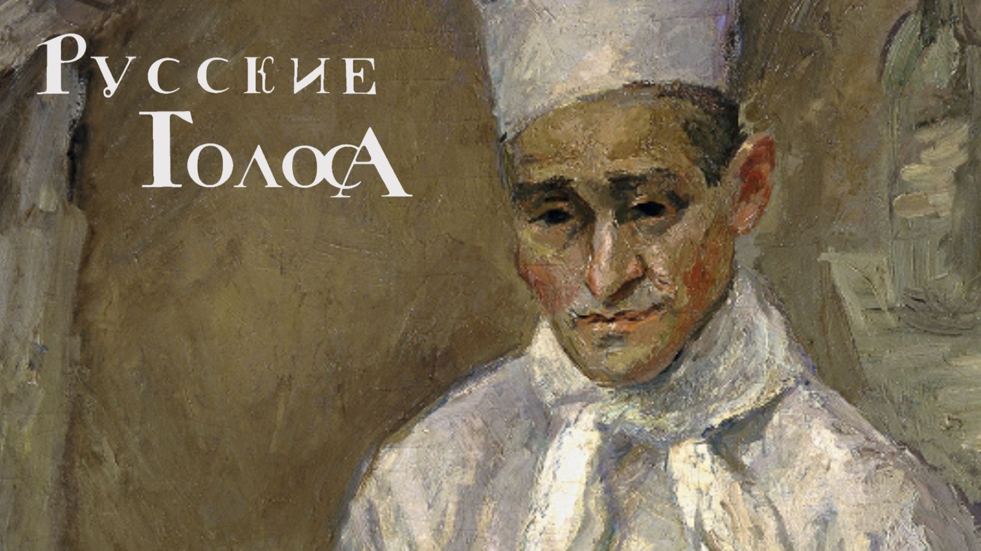 "Родненький!"