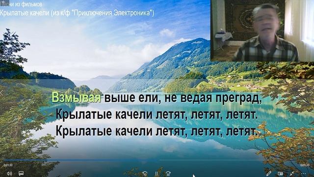 Крылатые качели .