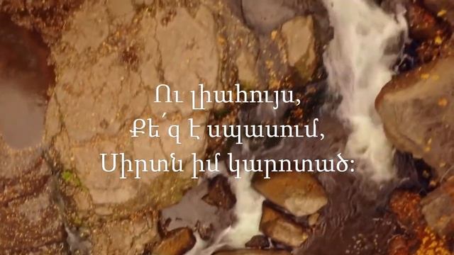 Տեր Արարիչ, hogevor erg, հոգևոր երգ