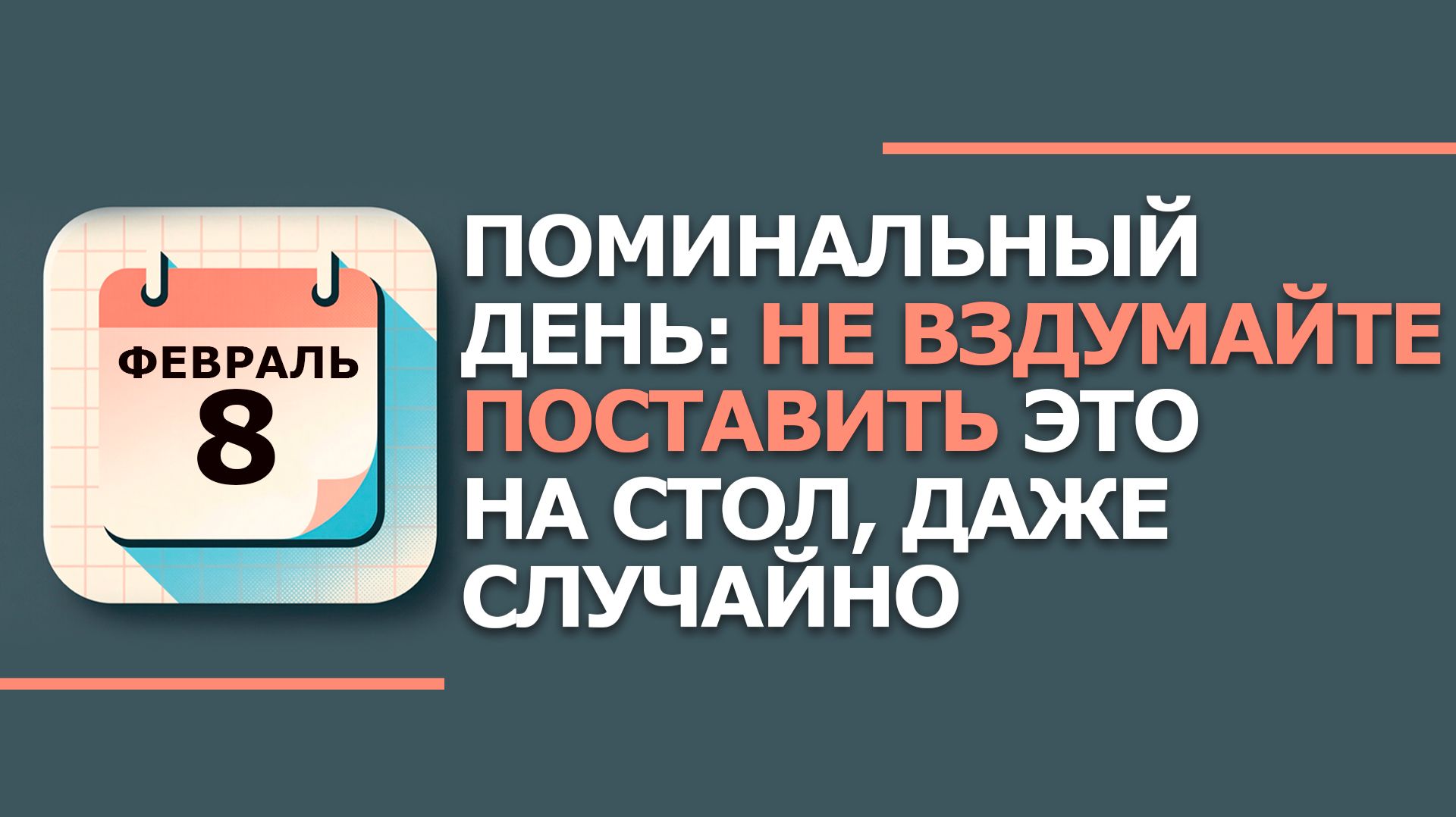 8 февраля 2026. Народные приметы и традиции. Что нельзя сегодня делать 8 февраля. День Федора