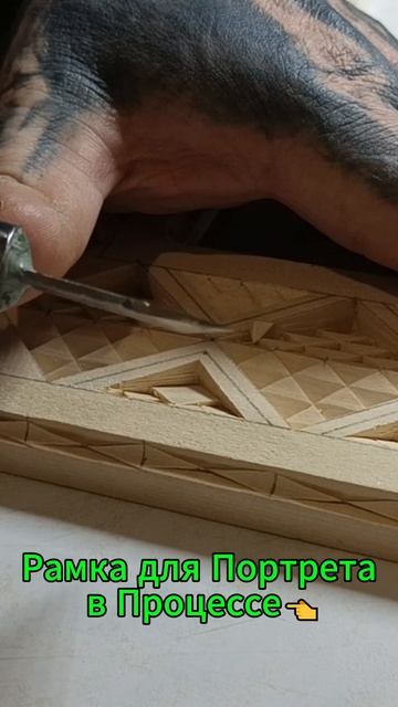 Рамка для Портрета в Процессе👈