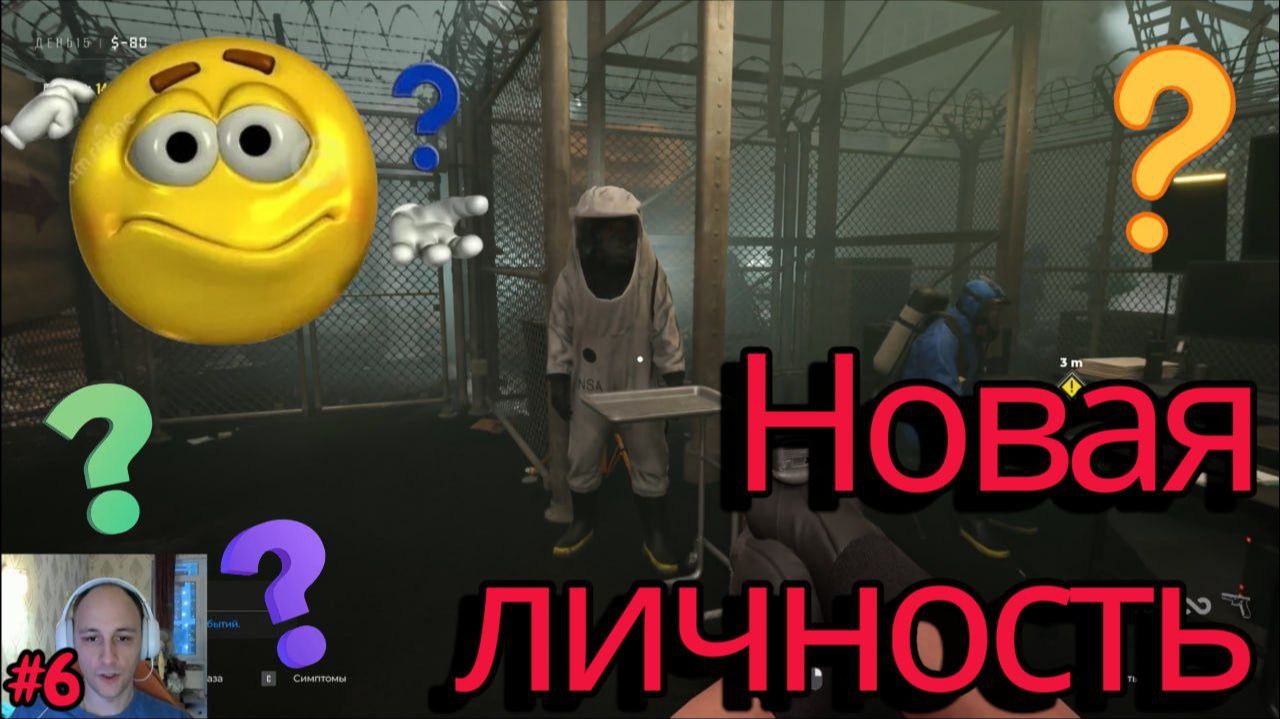 Quarantine Zone №6 - Новая личность