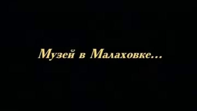 Отраженный мир (2001)