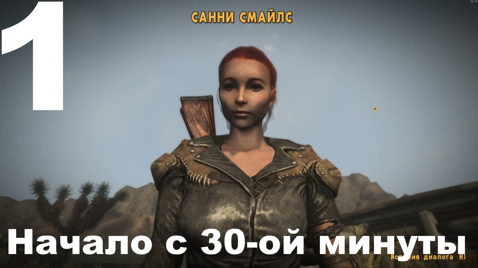 Прохождение Fallout New Vegas Extended Edition (Cool-Games) Хардкор №1 - Начало с 30-ой минуты