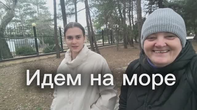 Анапа. Море. Сильный ветер. Гуляем с Олей по Пионерскому проспекту.