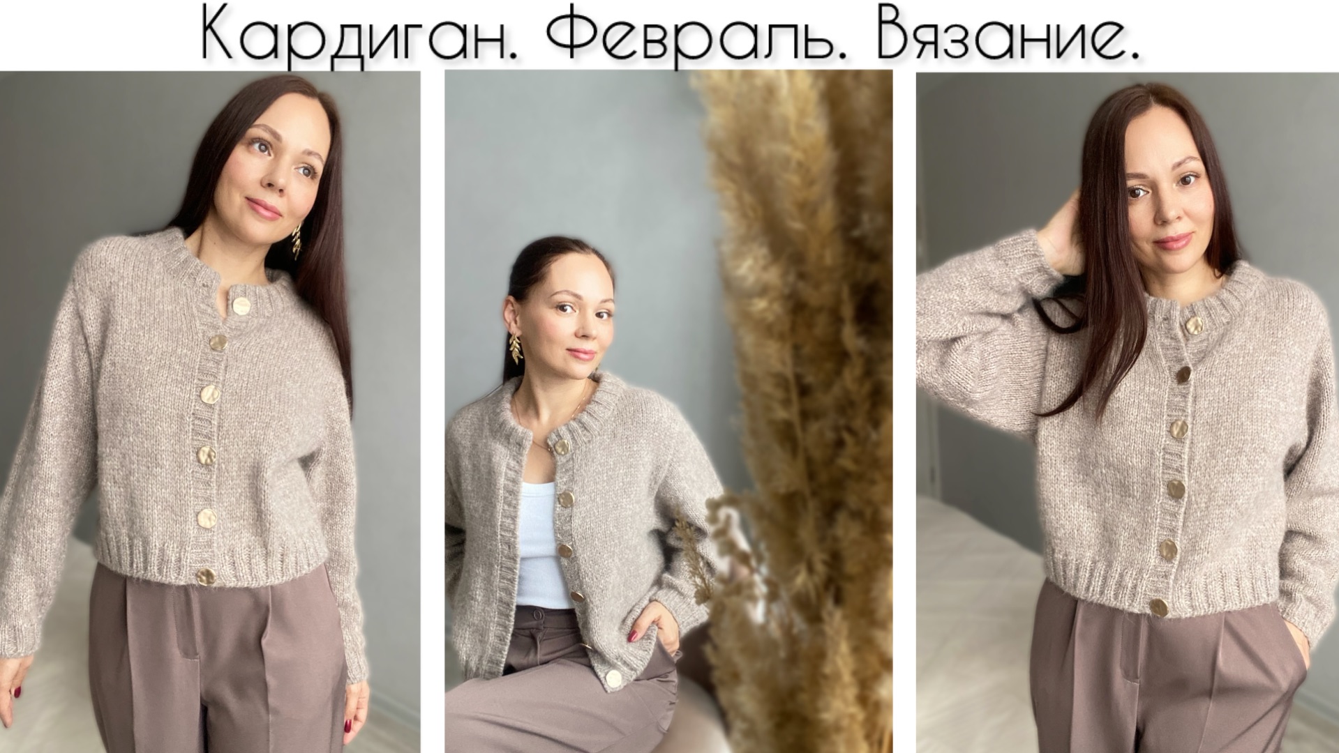 Кардиган-жакет готов 👍 / Определилась с пуговицами / Проекты февраля на спицах