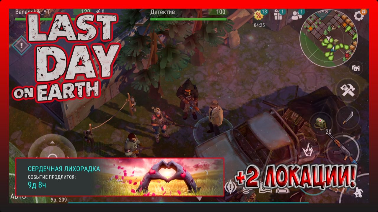 ИВЕНТ СЕРДЕЧНАЯ ЛИХОРАДКА! Last Day on Earth Survival №340