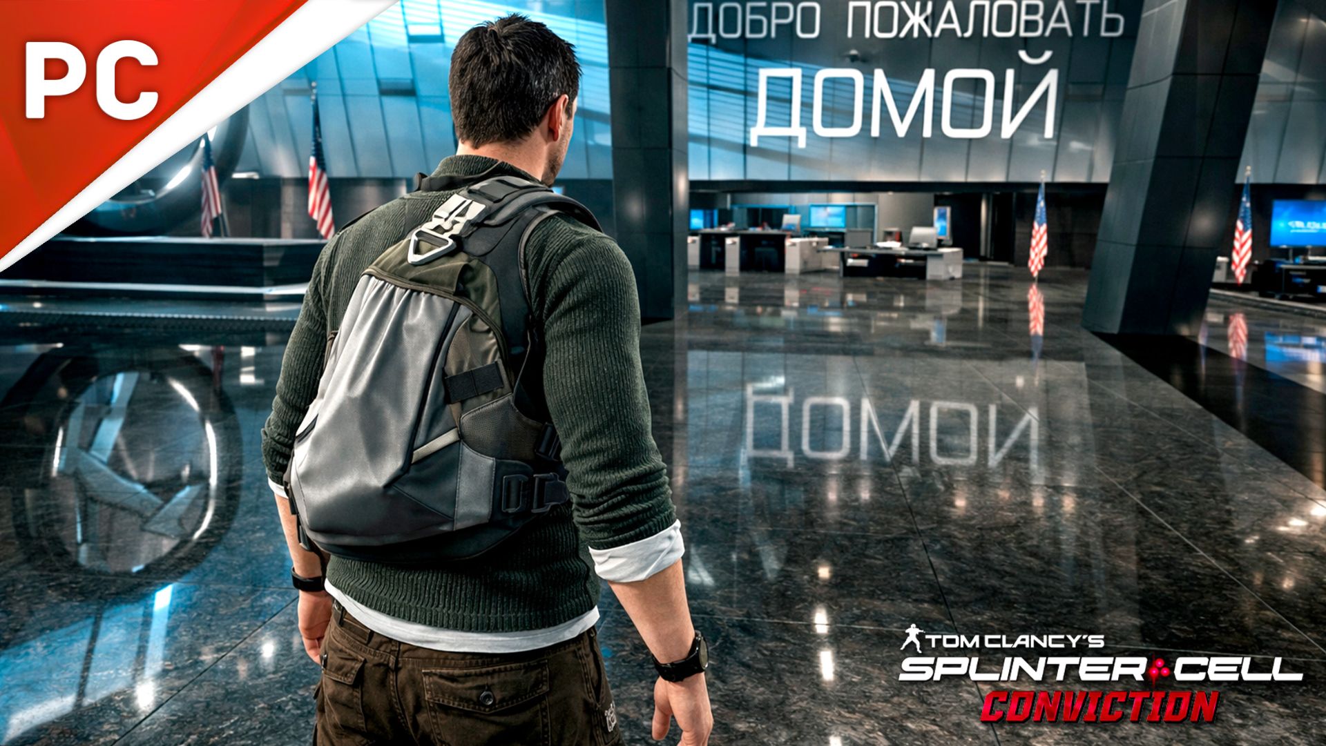 Прохождение Splinter Cell: Conviction: Без Комментариев — Часть 4: «Третий Эшелон»