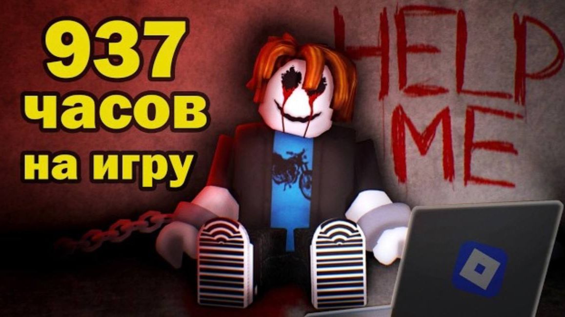С нуля делаю свою первую игру 937 часов в Roblox Studio.