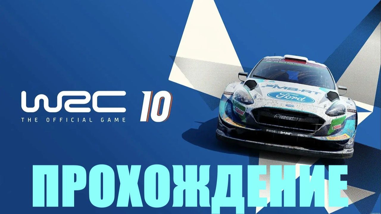 Карьера WRC 10 #3