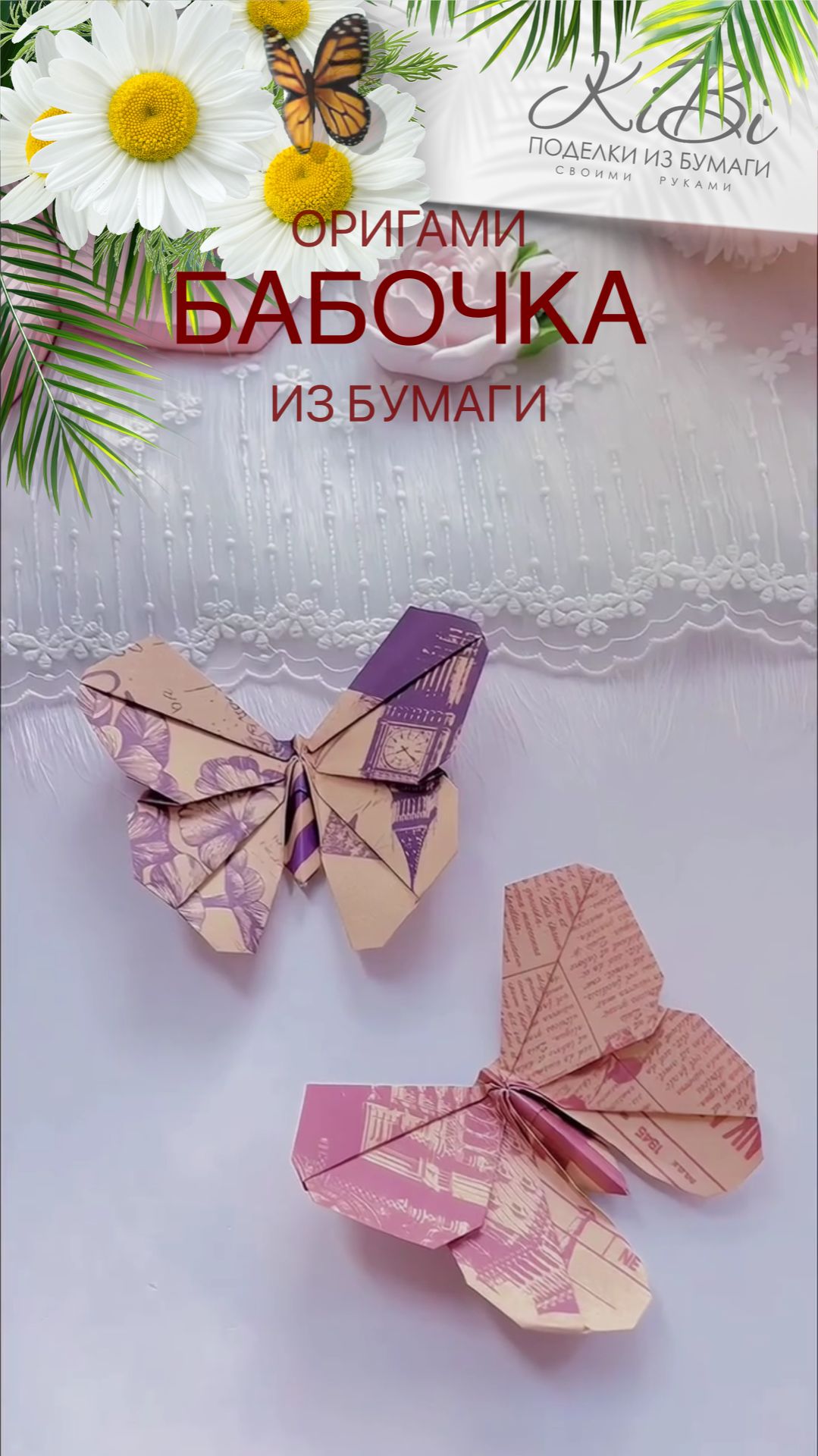 Бабочка оригами