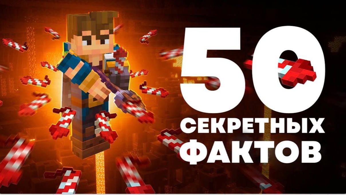 50 Фактов которые вы НЕ знали