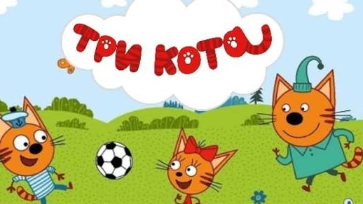 Три Кота Мультики для детей - Гонки на велосипедах