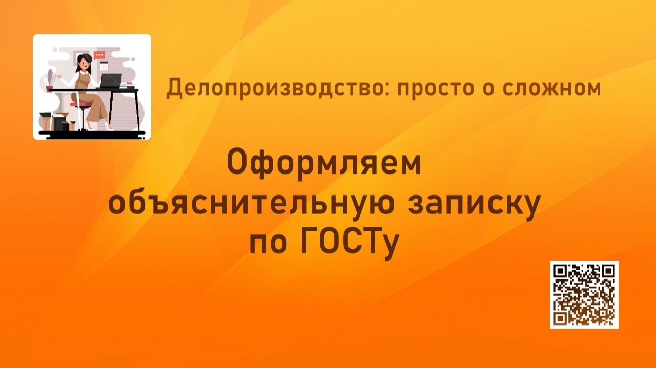 Оформляем объяснительную записку по ГОСТу