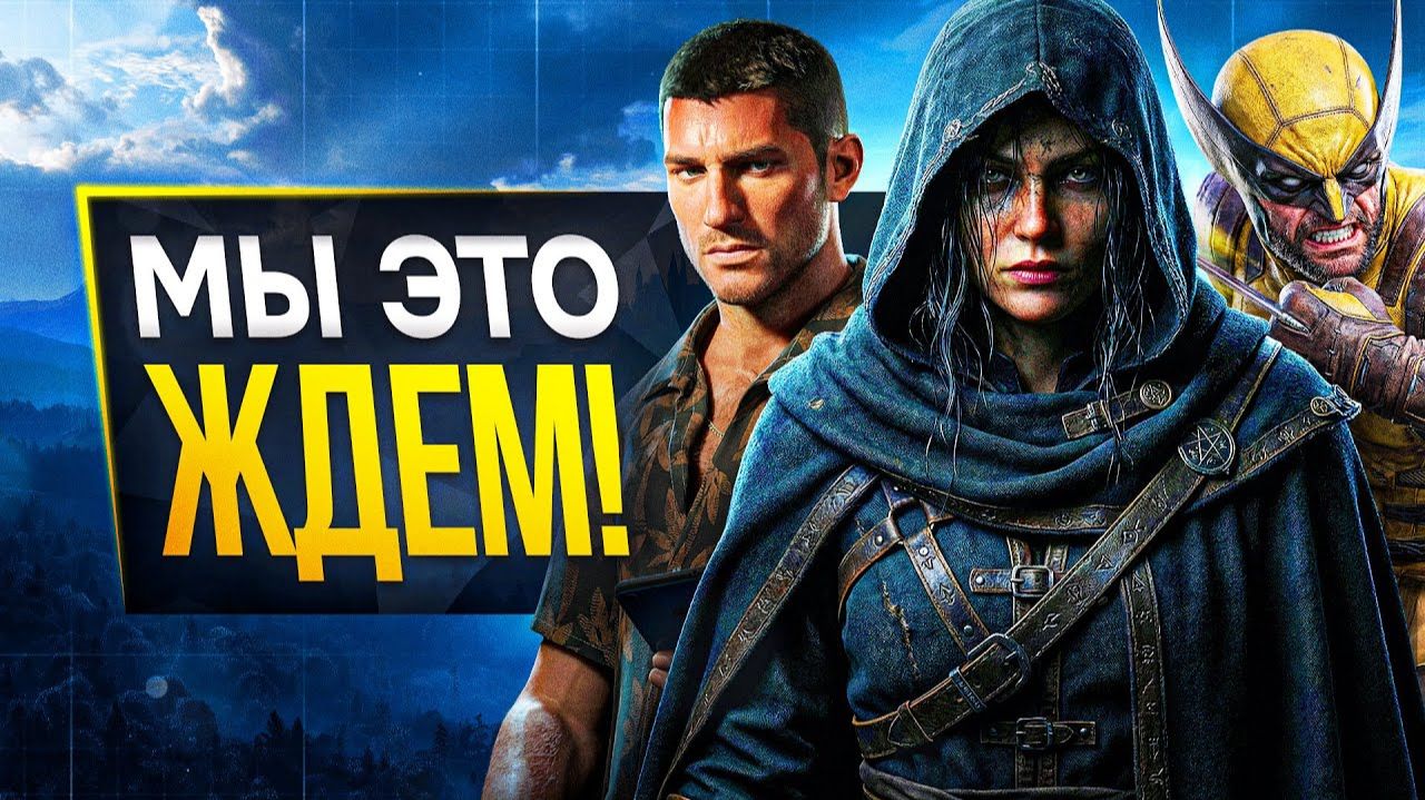 ТОП 10 игр, что НАДО ЖДАТЬ в 2026 году - SonnyK