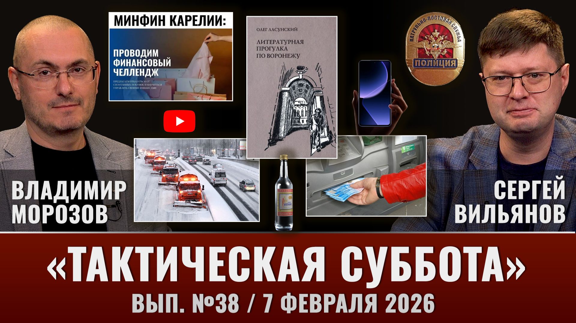 Тактическая Суббота #38: Министр здравоохранения по объявлению, Израиль закупает водку, ИИ побеждает