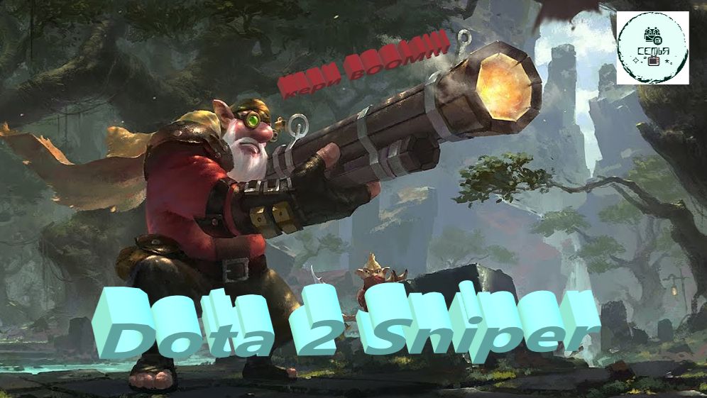 СТРИМ ГАЙД Dota 2 Дота 2 Sniper Снайпер КЕРИ Рейтинг Прямой Эфир 1
